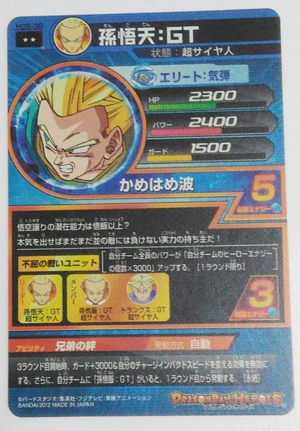 Yahoo!オークション - 〓ヒーローズ〓HG5-39 孫悟天 GT 2