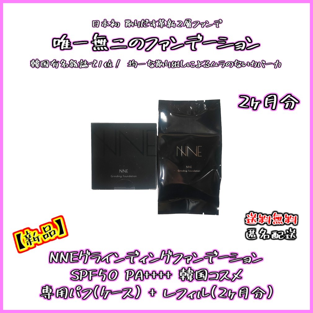 Yahoo!オークション - 【新品】NNE グラインディングファンデーション ...