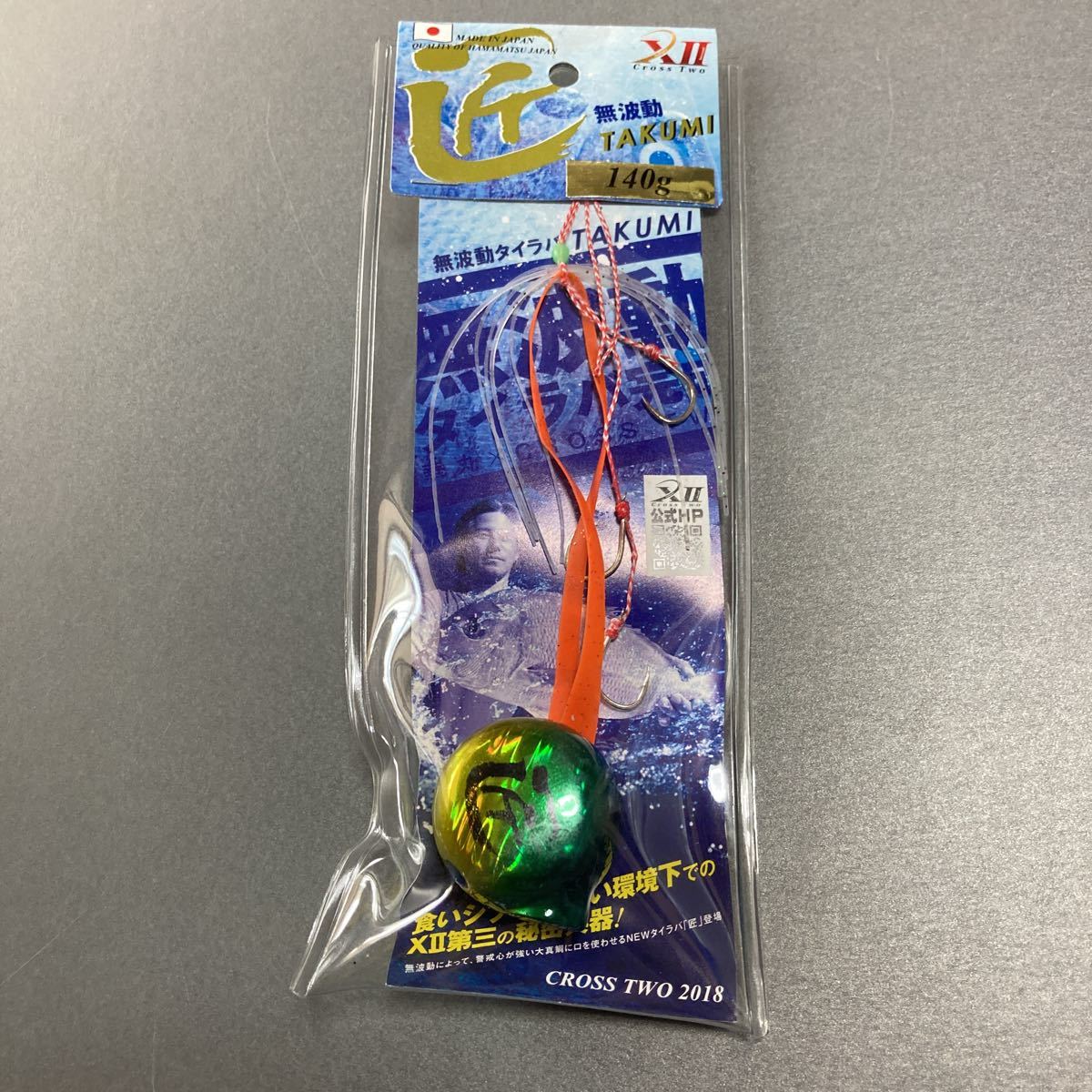 Yahoo!オークション - 【新品 未使用】 クロスツー 無波動タイラバ 匠 ...