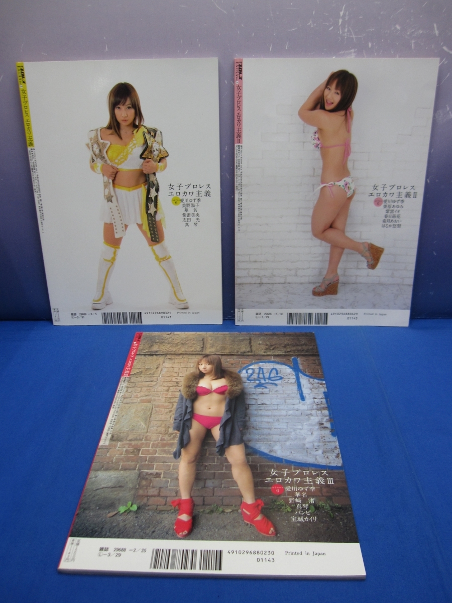 代購代標第一品牌－樂淘letao－K6 女子プロレス エロカワ主義 第1弾 2弾 3弾 週刊プロレスEXTRA 愛川ゆず季 栗原あゆみ 真琴 3冊セット