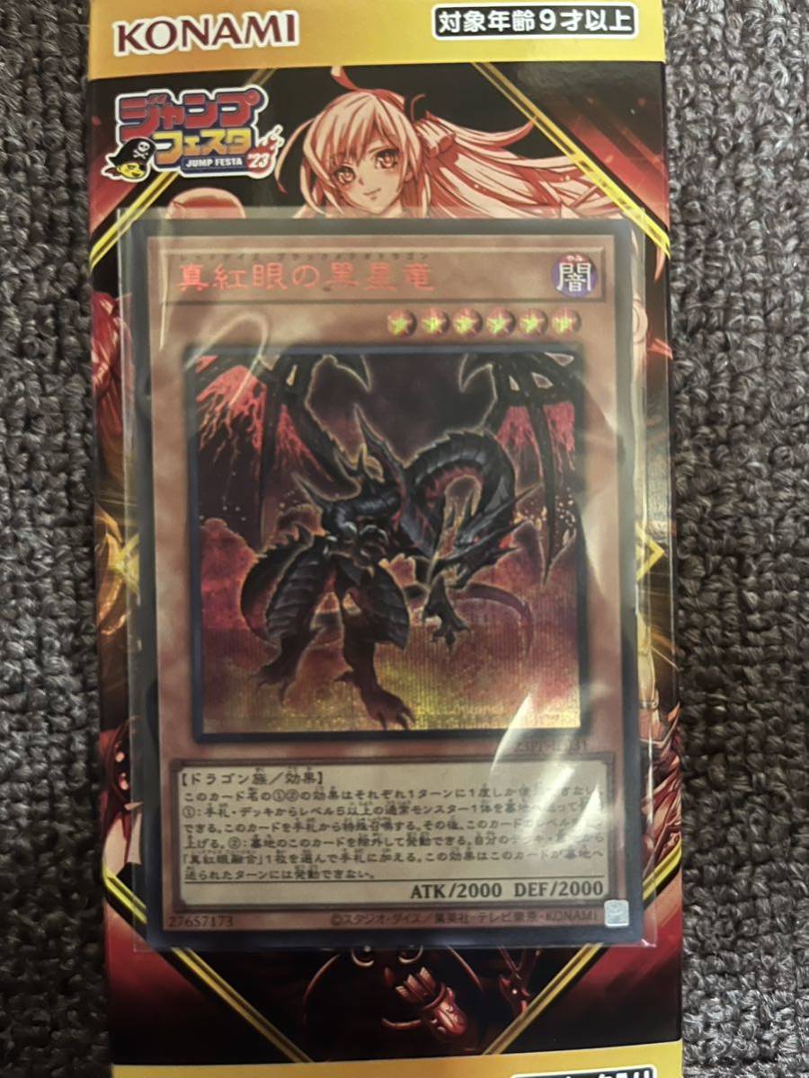 Yahoo!オークション - 遊戯王 真紅眼の黒星竜 Red ver. 赤シク レッド...