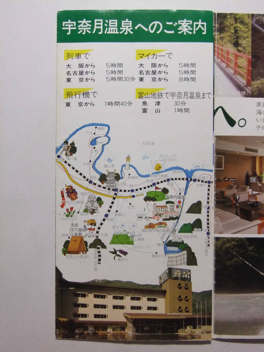 B-1229 富山県 宇奈月温泉 グリーンホテル喜泉 観光案内栞 レトロ印刷物(印刷物)｜売買されたオークション情報、yahooの商品情報をアーカイブ公開 - オークファン（aucfan.com）