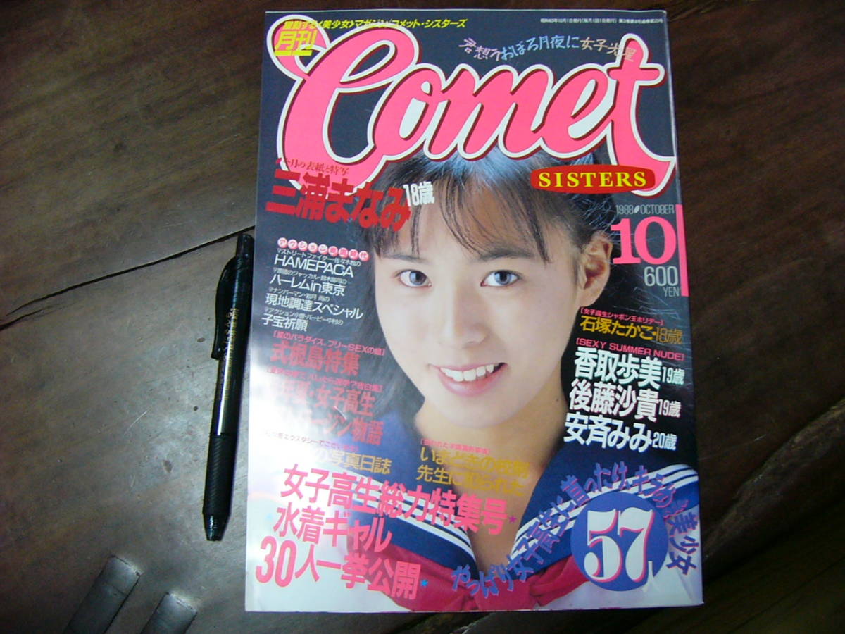 Yahoo オークション コメットシスターズ Comet Sisters 1988年10月
