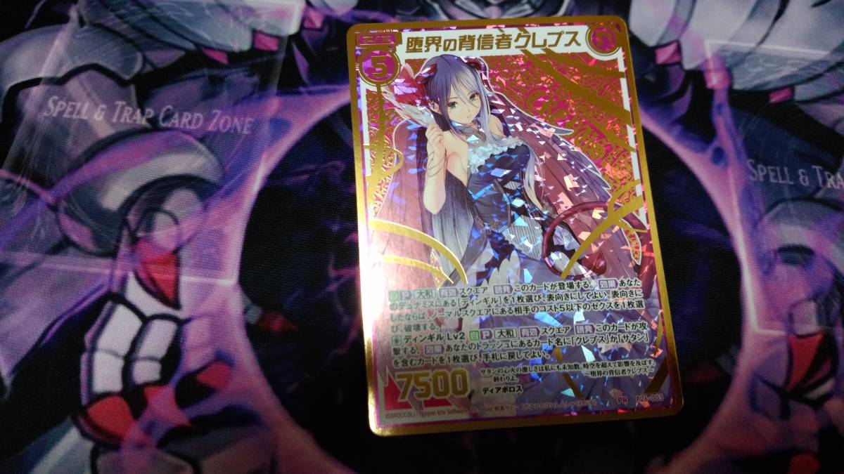 Z/X ゼクス 26弾 誓約舞装編 境界を断つ剣 初回限定版 堕界の背信者 クレプス P26-003 PR ホロ(Z/X ゼクス)｜売買されたオークション情報、yahooの商品情報をアーカイブ ...