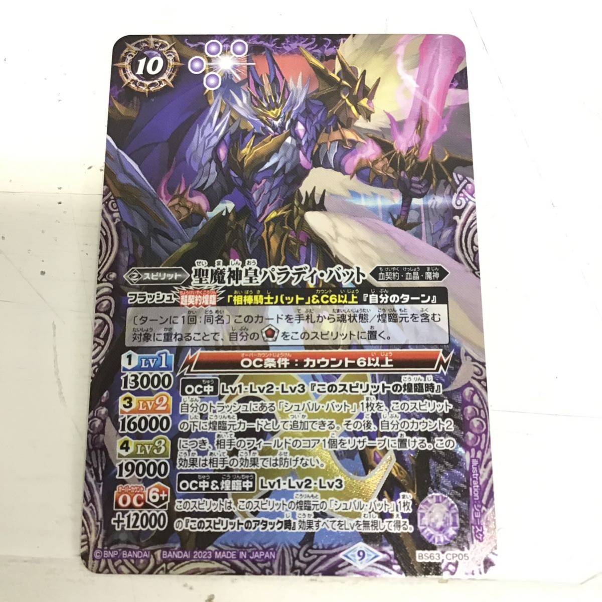 57 傷あり バトルスピリッツ バトスピ BS 聖魔神皇パラディ バット BS63-CP05 ③(バトルスピリッツ)｜売買されたオークション情報、yahooの商品情報をアーカイブ公開 ...