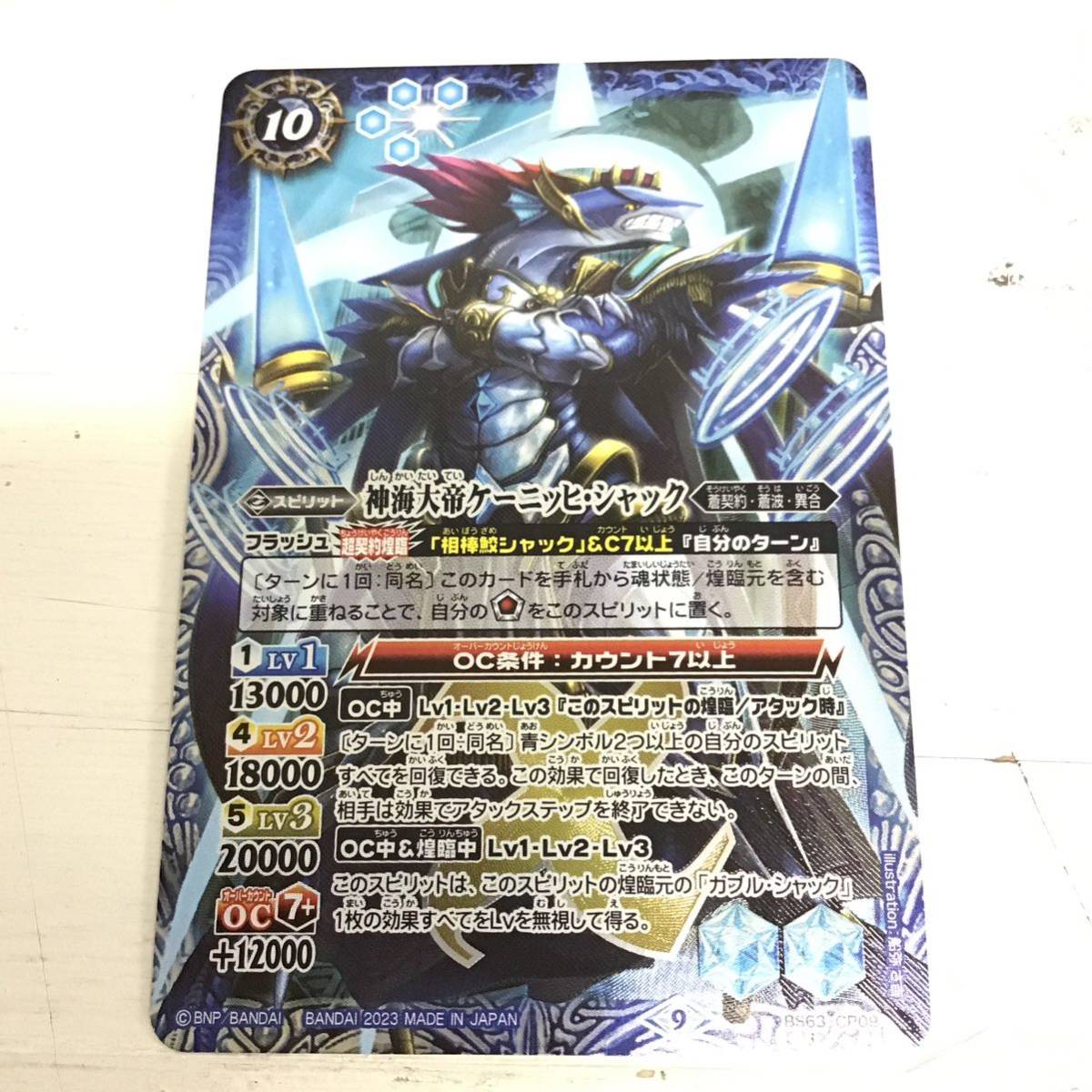57 傷あり バトルスピリッツ バトスピ BS 神海大帝ケーニッヒ シャック BS63-CP09(バトルスピリッツ)｜売買されたオークション情報、yahooの商品情報をアーカイブ公開 ...