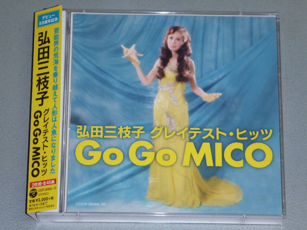 Yahoo!オークション - USED 2CD 全45曲 GO GO MICO~グレイテスト・ヒッ...