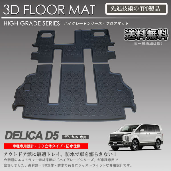 Yahoo!オークション - 【在庫有・即納可】デリカ D 5 3Dラゲッジマット...