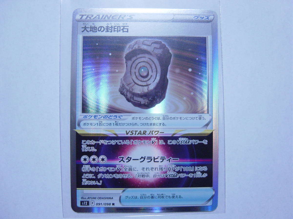 Yahoo!オークション - 送料84円～ ポケモンカードゲーム S12 拡張パッ...