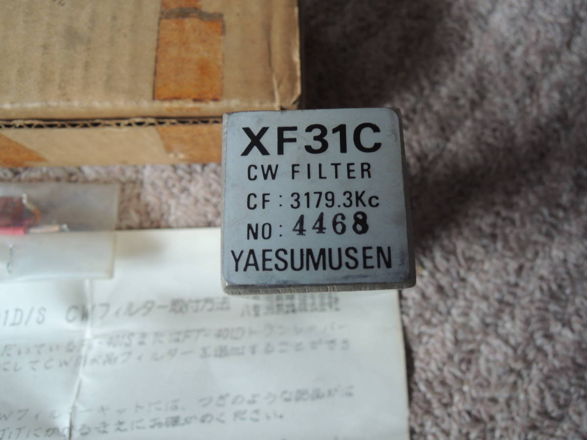 Yahoo!オークション - FT-401用CWフィルター XF-31C 未使用箱入り その...