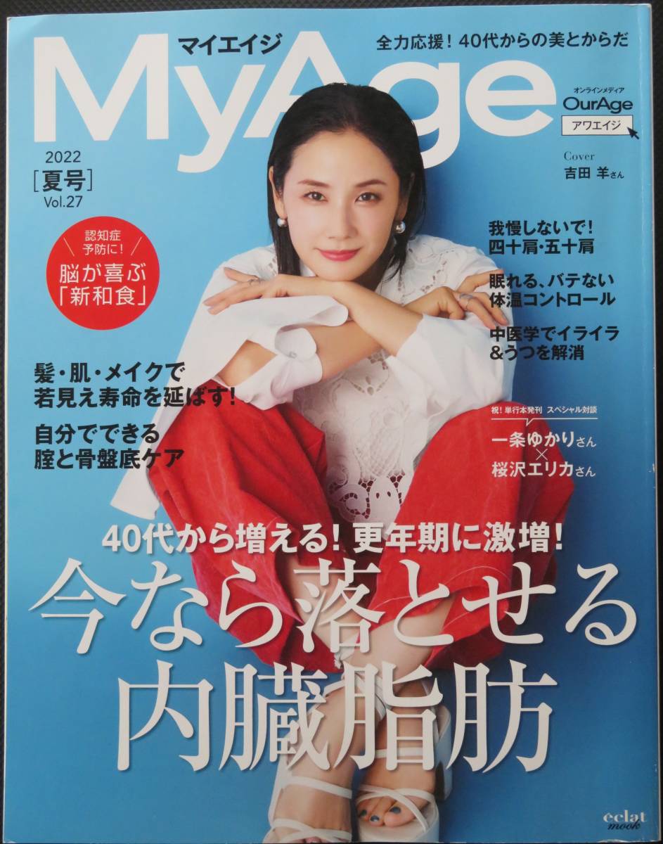 Yahoo!オークション - 送料無料 MyAge（マイエイジ） 2022年「夏号」Vo...