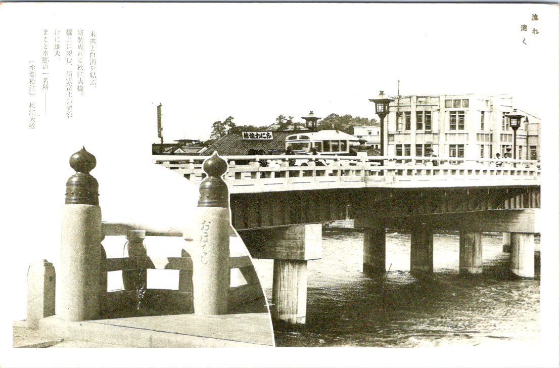 Yahoo!オークション - 3377 戦前 絵葉書 島根県 水郷松江 松江大橋 (ふ...