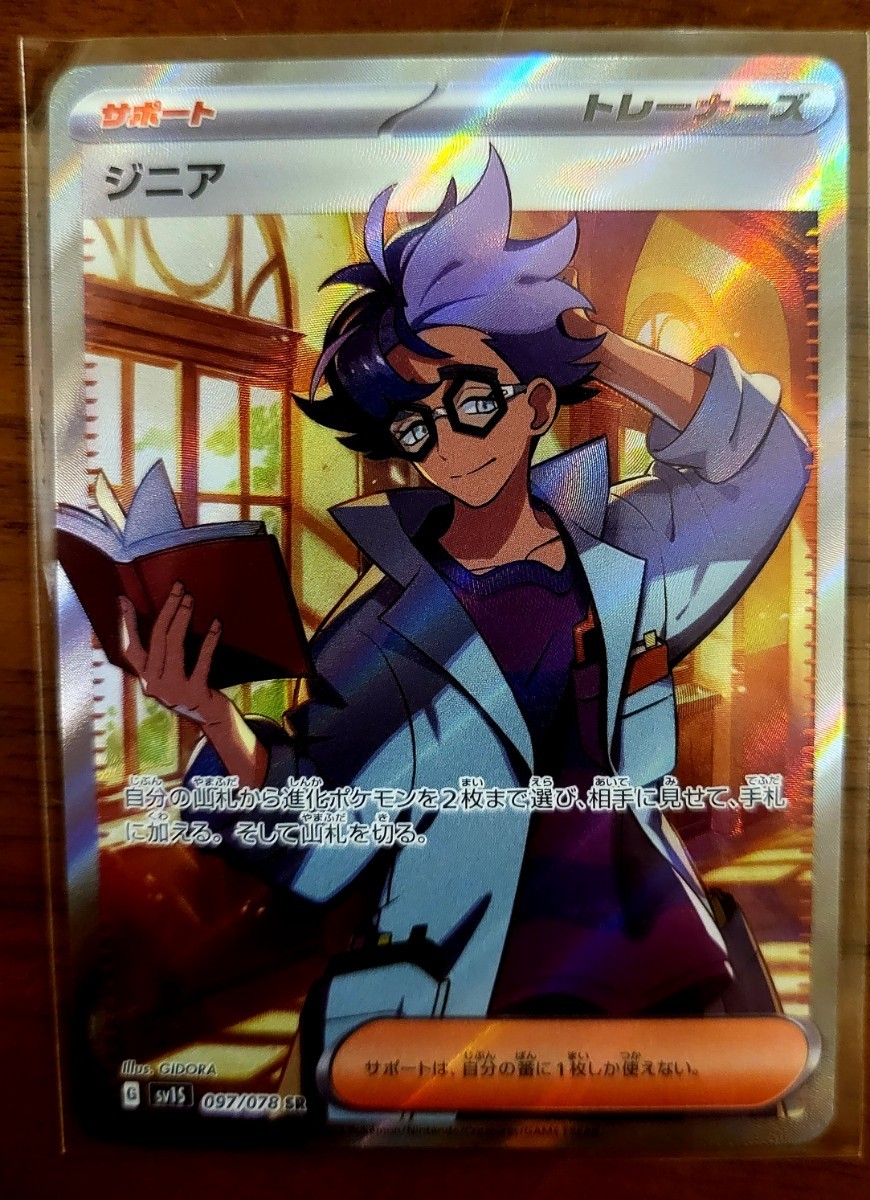 Yahoo!オークション - ジニア [SR] （SV1S_097/078） スカーレット＆バ...