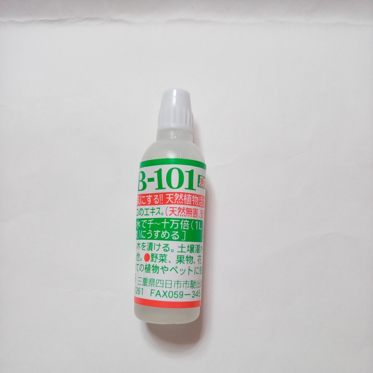 Yahoo!オークション - HB−101 サンプル6cc 1個 ㈱フローラ 天然植物活...