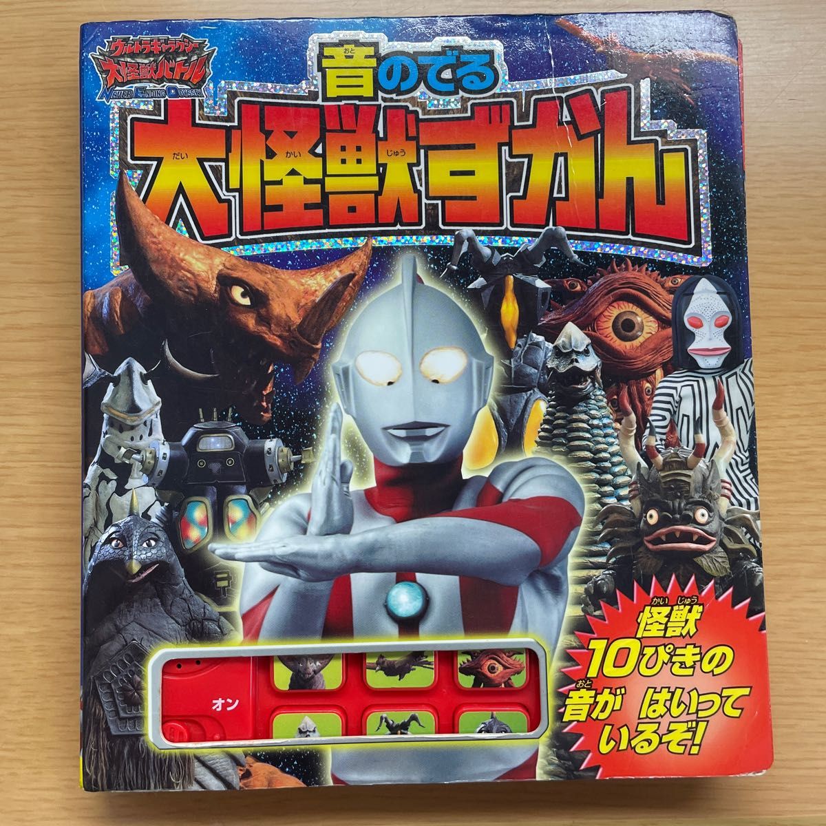 音のでる大怪獣ずかん ウルトラギャラクシー大怪獣バトル 音のでる大怪獣ずかん ウルトラギャラクシー大怪獣バトル