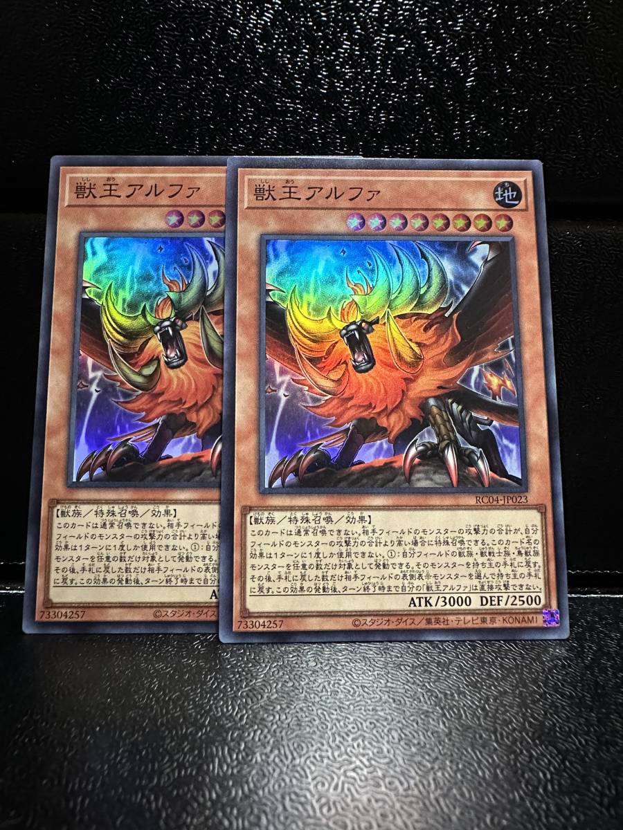 Yahoo!オークション - 遊戯王 RC04-JP023 獣王アルファ スーパー レア...