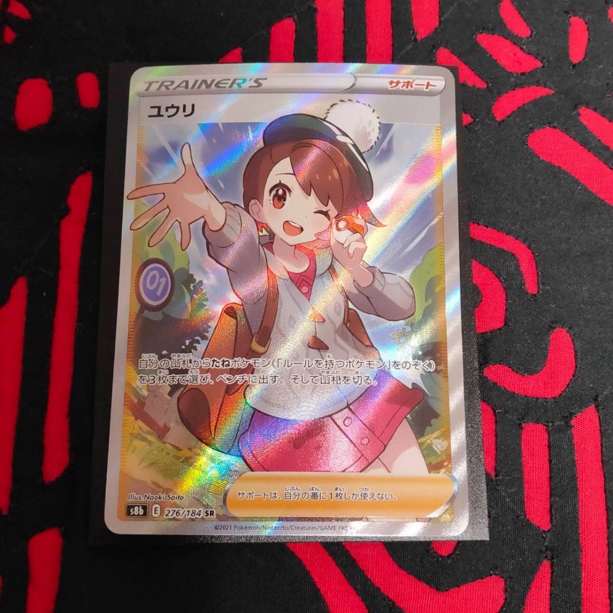 Yahoo!オークション - 【ポケカ】 ユウリ SR s8b 276/184 横線なし ポ...