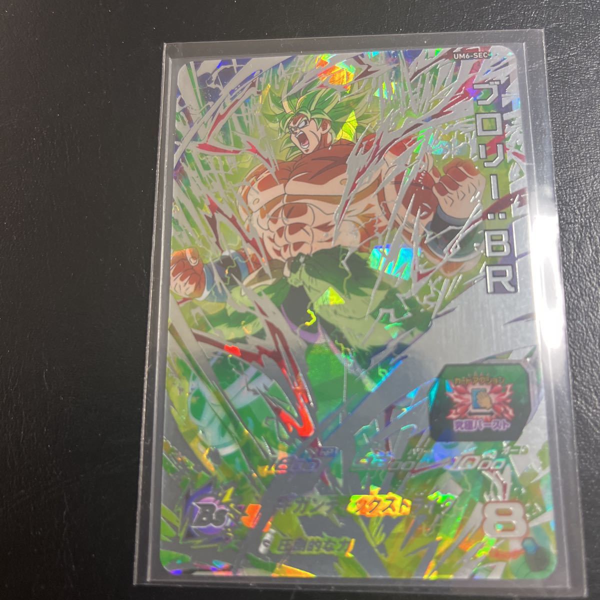 Yahoo!オークション - UM6－SECブロリー BR