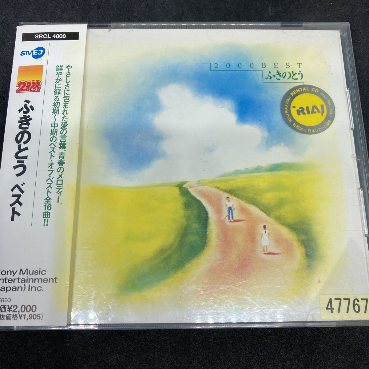 Yahooオークション 【ベスト盤】ふきのとう 2000 Best 中古cd