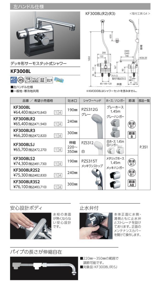 Yahoo!オークション - 送料込み KVK KF3008L デッキ形サーモスタット式...