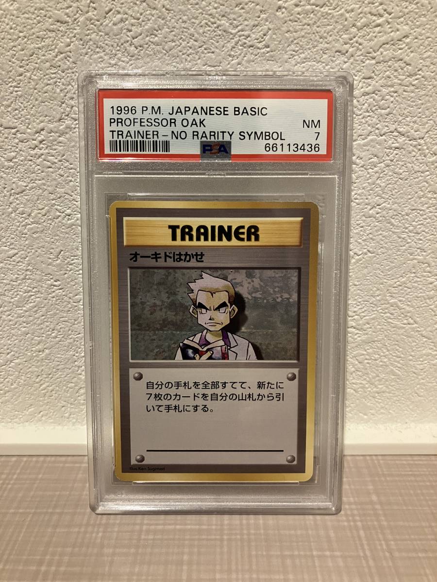 Yahoo!オークション - ポケモンカード PSA7 NM オーキドはかせ 旧裏面 ...