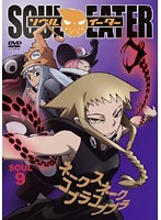 Yahoo!オークション - ソウルイーター SOUL.9【訳あり】d965【レンタル...