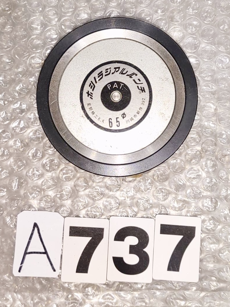 Yahoo!オークション - ホシノ ラジアルパンチ Φ65 NO A737