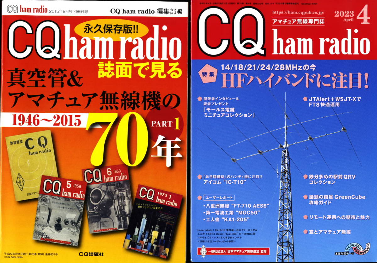 Yahoo!オークション - 送料不要 最新号【CQ ham radio 2023年4月号＋...