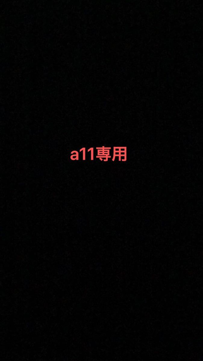 Yahoo!オークション - a11専用