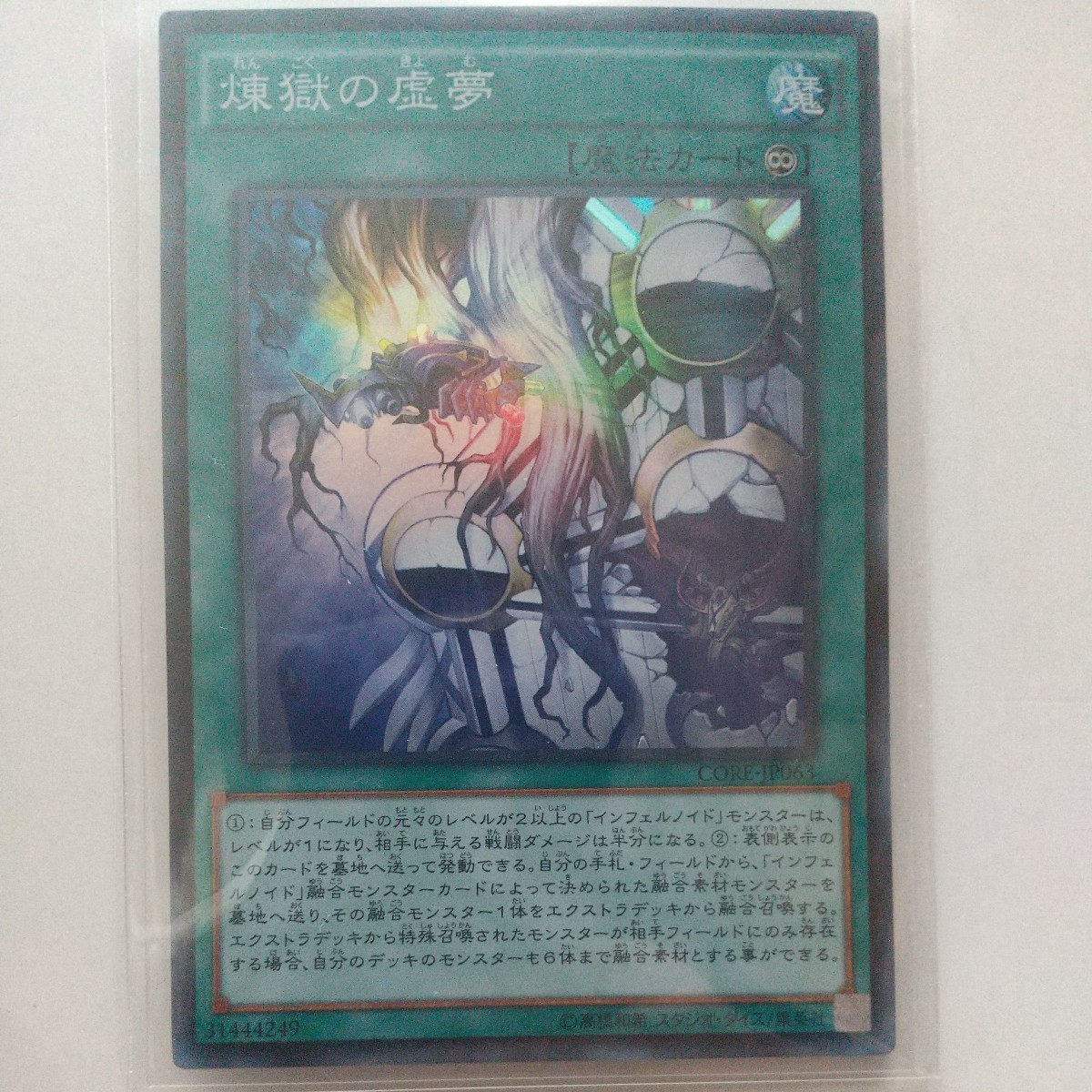 Yahoo!オークション - 【煉獄の虚無】【CORE-JP063】【スーパー1枚】【...