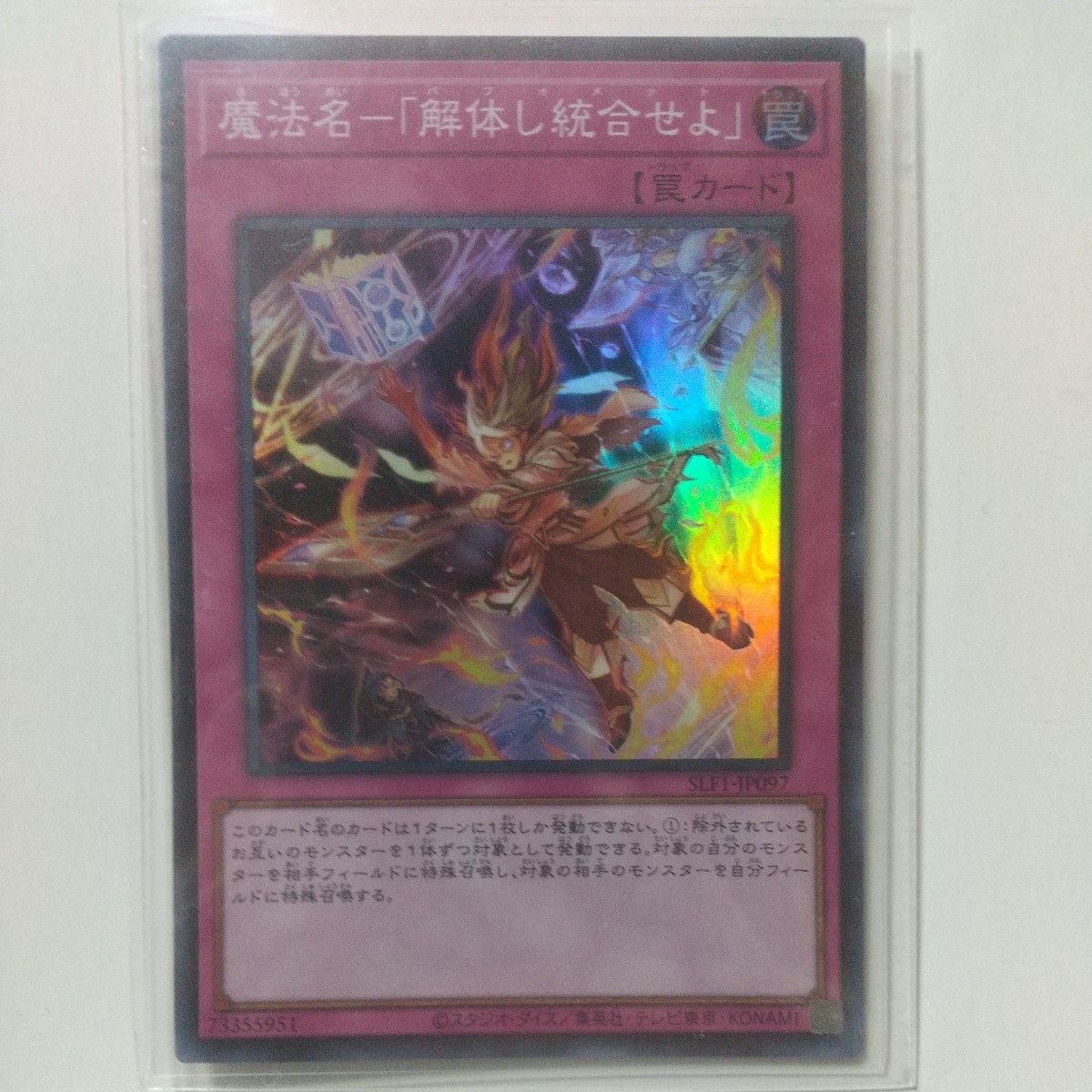 Yahoo!オークション - 【魔法名―「解体し統合せよ」】【SLF1-JP097】...
