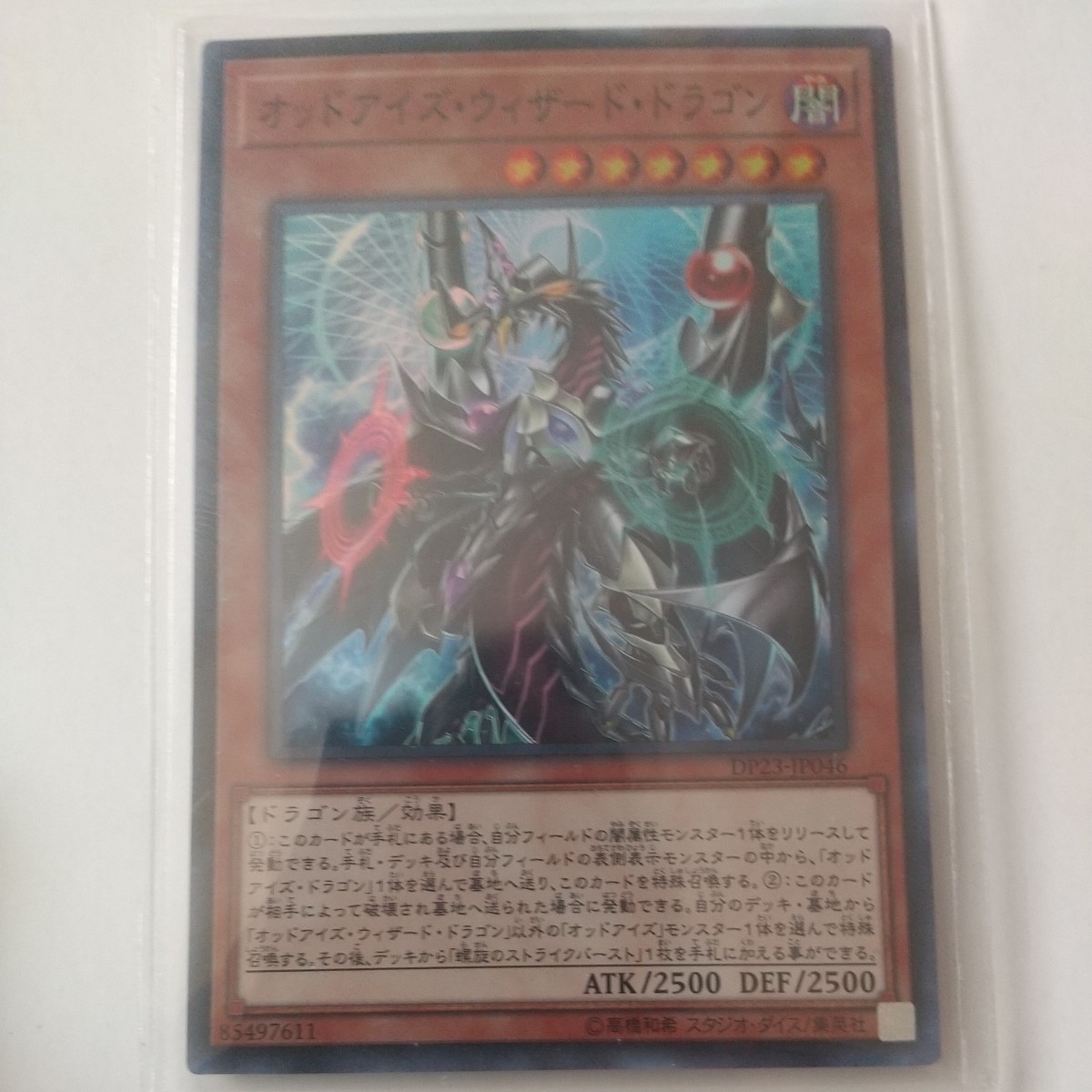 Yahoo!オークション - 【オッドアイズ・ウィザード・ドラゴン】【DP23-...