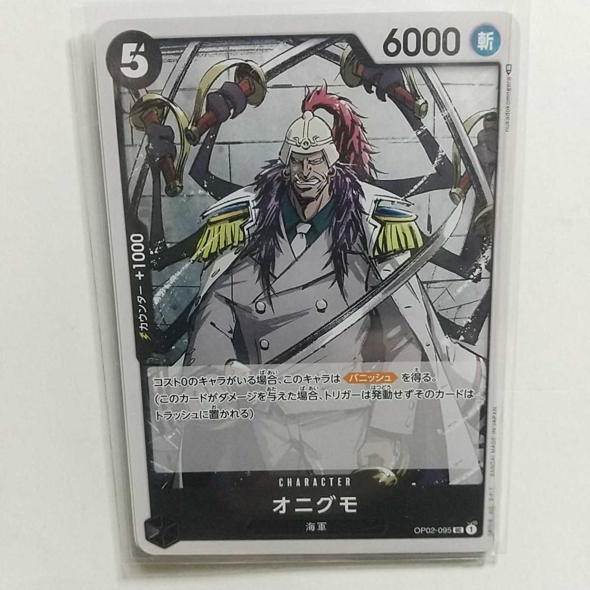 Yahoo!オークション - 【オニグモ】【OP02-095】【UC1枚】【ワンピース...