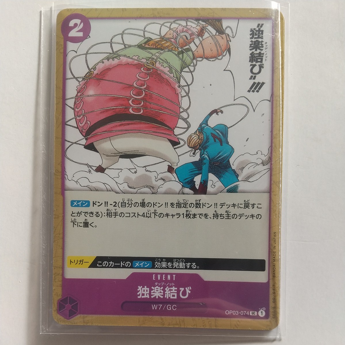 Yahoo!オークション - 【独楽結び】【OP03-074】【UC1枚】【ワンピース...