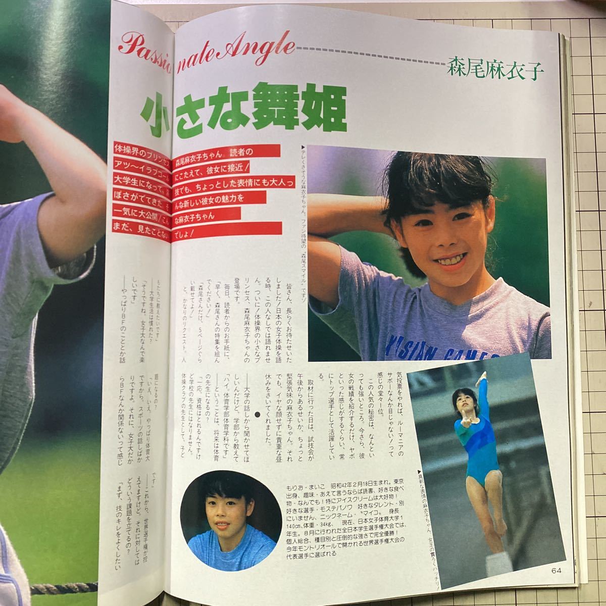 月刊スポーツアイ 1985年3月号 雑誌