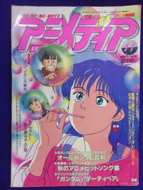 Yahooオークション 3109 アニメディア 1987年11月号 ジリオン
