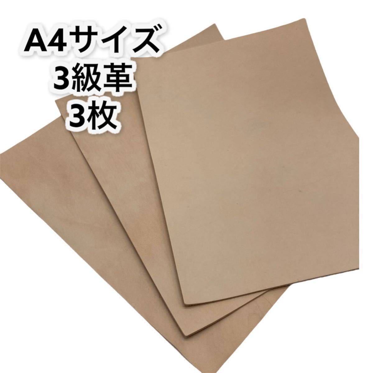 Yahoo オークション C級革 傷み有り 3枚 2mm厚 A4サイズ カットレ