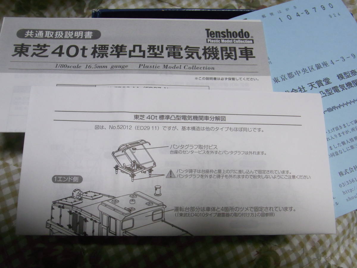 Yahoo!オークション - HOゲージ 天賞堂 東芝40t標準凸型電気機関車 東...