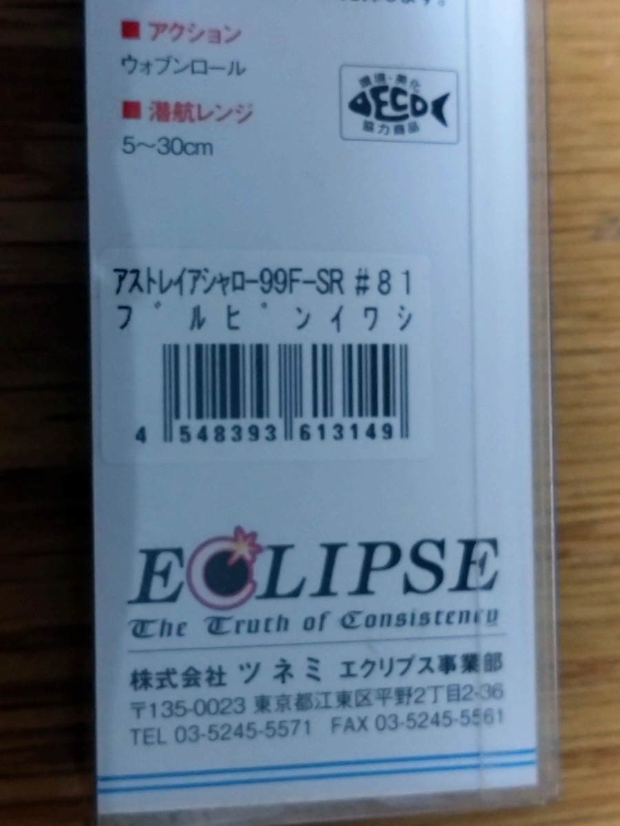 Yahoo!オークション - エクリプス アストレイア シャロー 99F