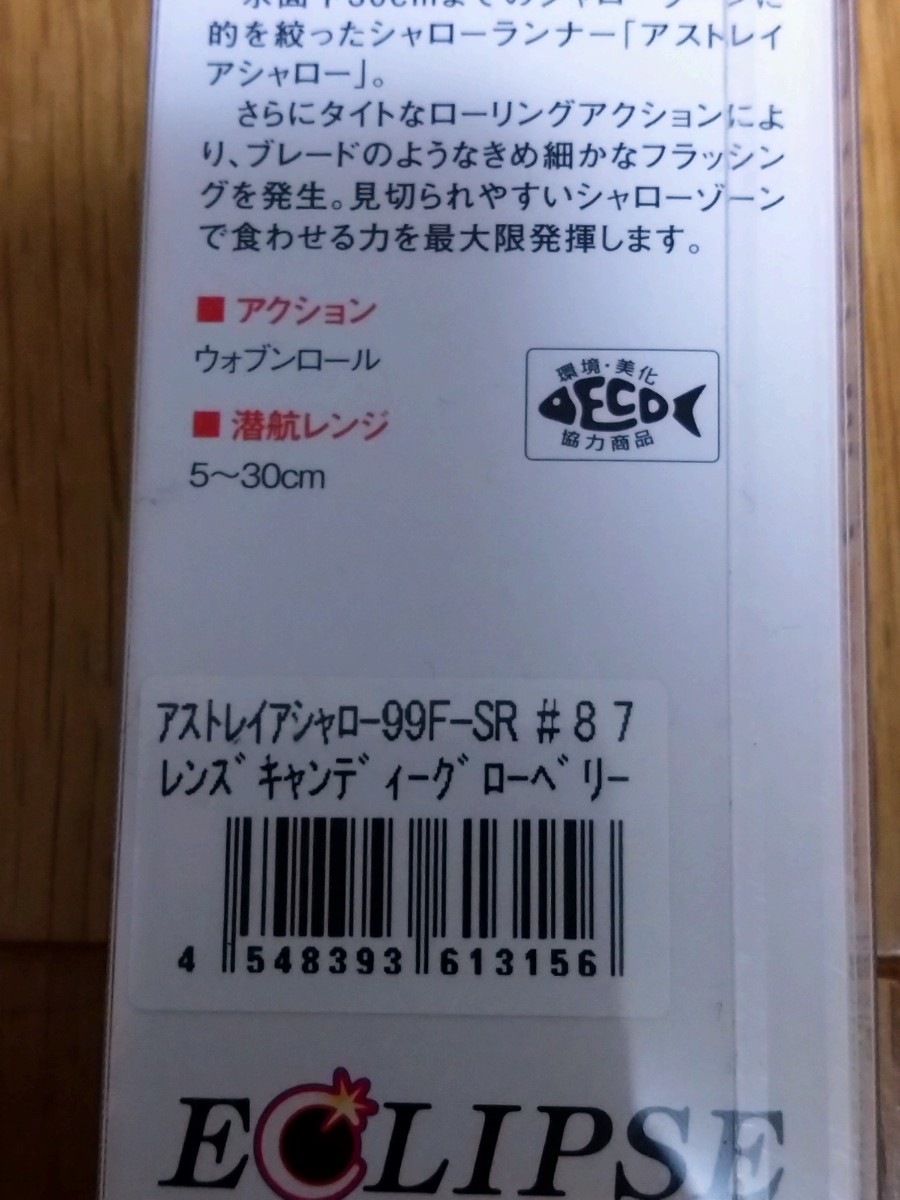 Yahoo!オークション - エクリプス アストレイア シャロー 99F