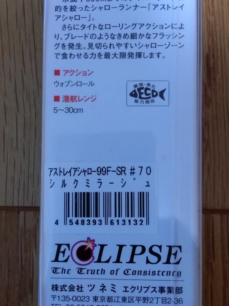 Yahoo!オークション - エクリプス アストレイア シャロー 99F