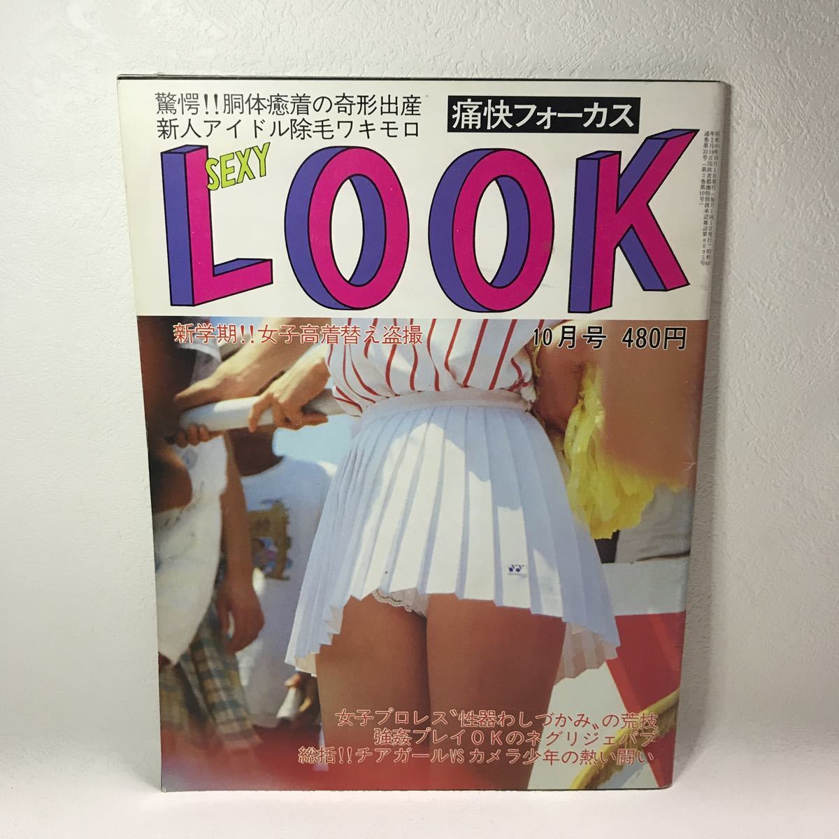 Yahooオークション 痛快フォーカス Sexy Look 昭和60年10月号 第31号