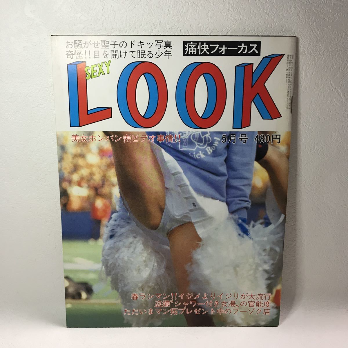 Yahooオークション 痛快フォーカス Sexy Look 昭和61年5月号 第38号