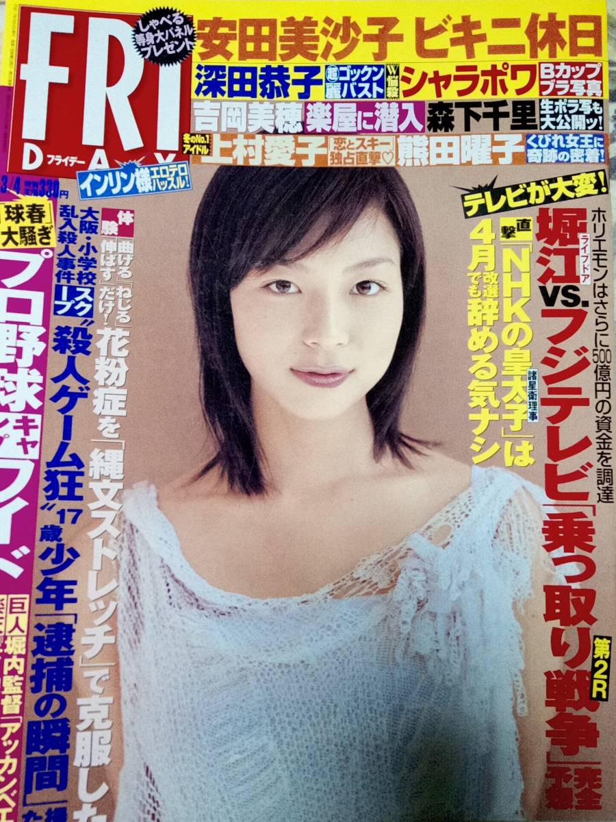 不十分 道に迷いました 誤解 香里奈 写真 フライデー 最終的に 真向こう フォーラム