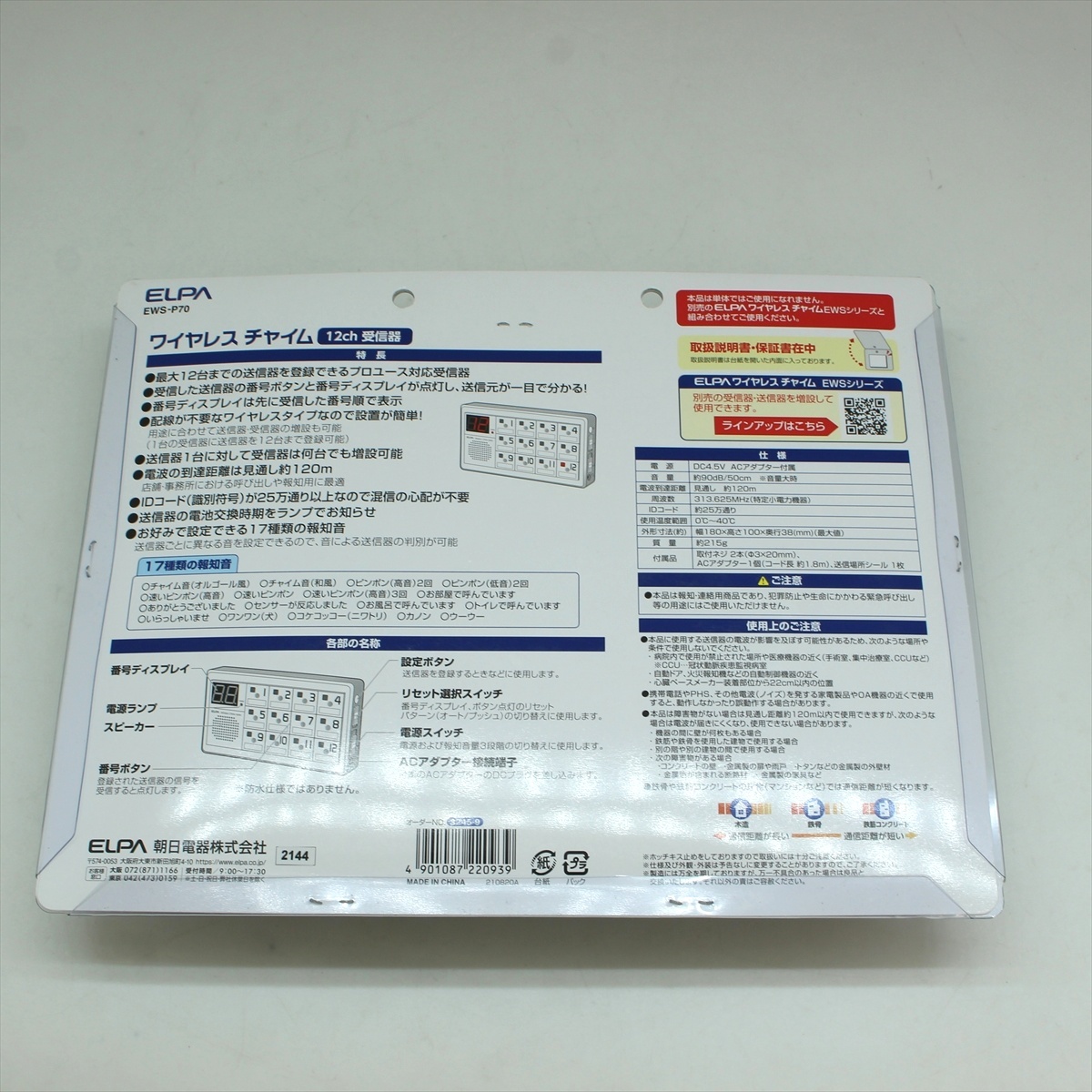 Yahoo!オークション - ELPA エルパ EWS-P70 ワイヤレス チャイム 12ch...