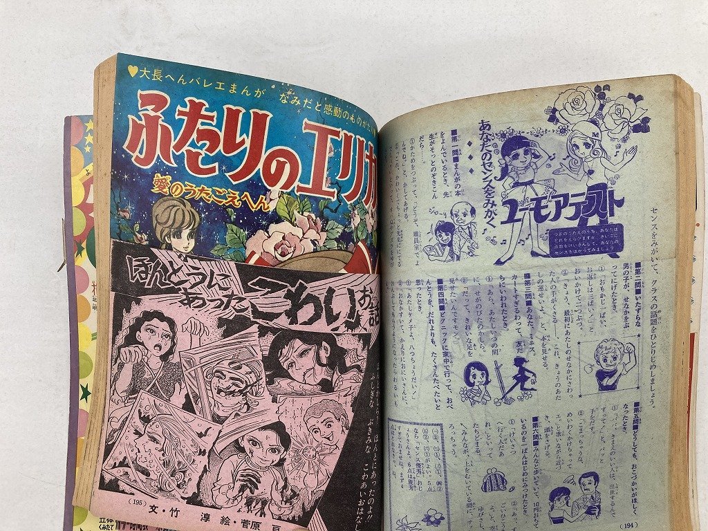 Yahoo!オークション - A1204/昭和漫画雑誌【少女コミック1968年6月号...