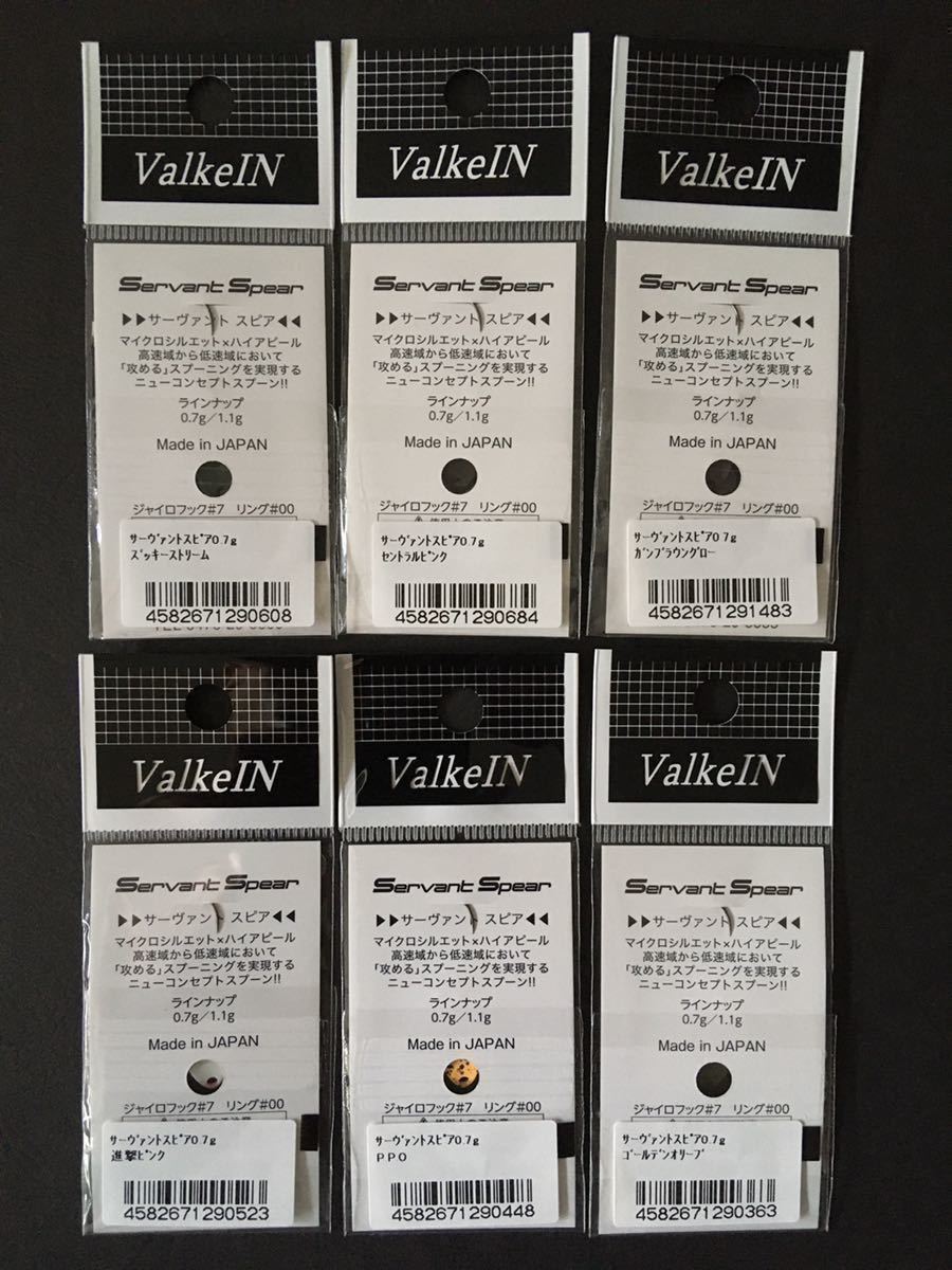 送料込み ヴァルケイン サーヴァントスピア 0 7g マニアックス 送料込み ヴァルケイン サーヴァントスピア 0 7g マニアックス