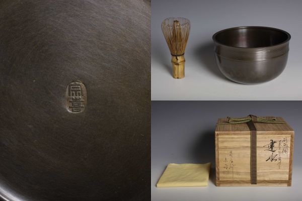 7913 藤井宗喜 淡々斎好(写) 砂張銅口糸目建水(四方桟共木箱 7913 藤井宗喜 淡々斎好(写) 砂張銅口糸目建水(四方桟共木箱
