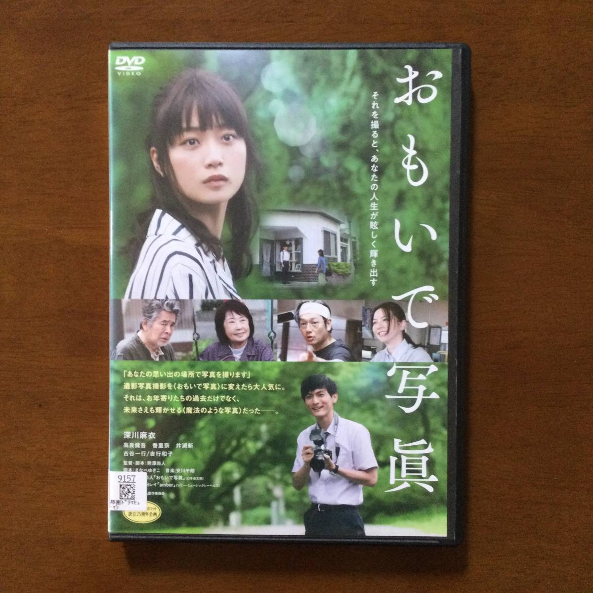 Yahoo オークション Dvd おもいで写眞 深川麻衣