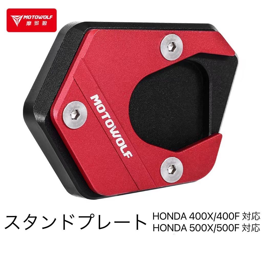 Yahoo!オークション - MOTOWOLF サイドスタンドプレート サイドスタン...